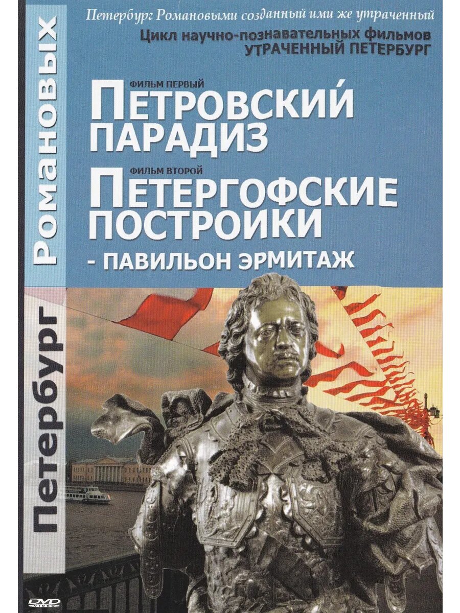 Петровский Парадиз (Флешка)