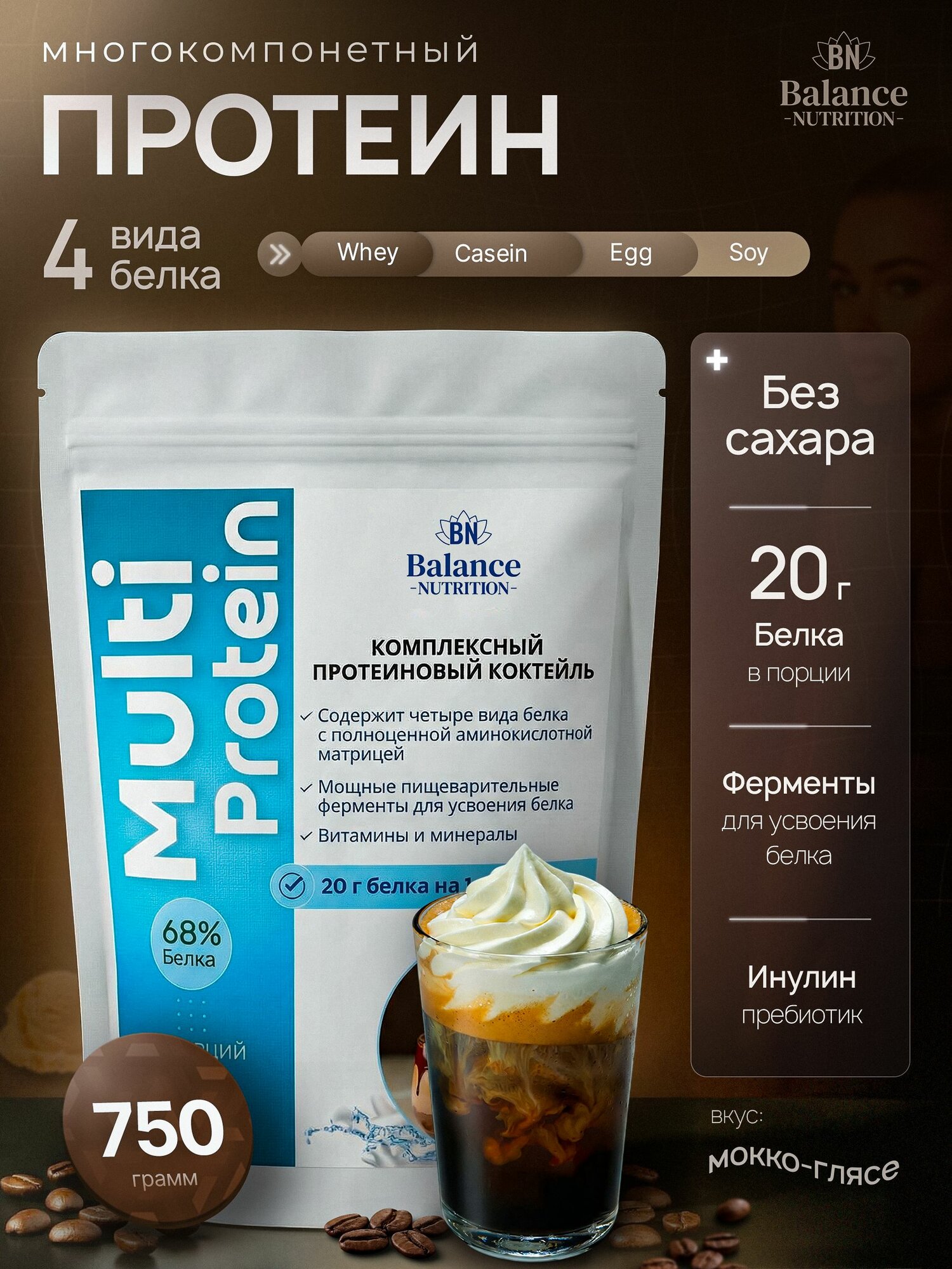 Протеиновый коктейль для похудения без сахара 750 г