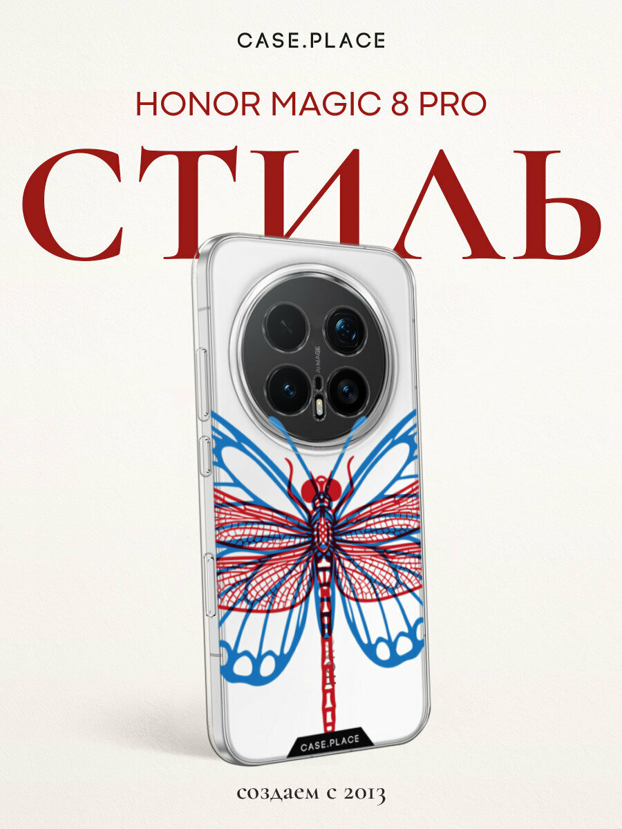 Чехол на Honor Magic 8 Pro / Хонор Мэджик 8 Про с принтом Стрекоза и бабочка, прозрачный