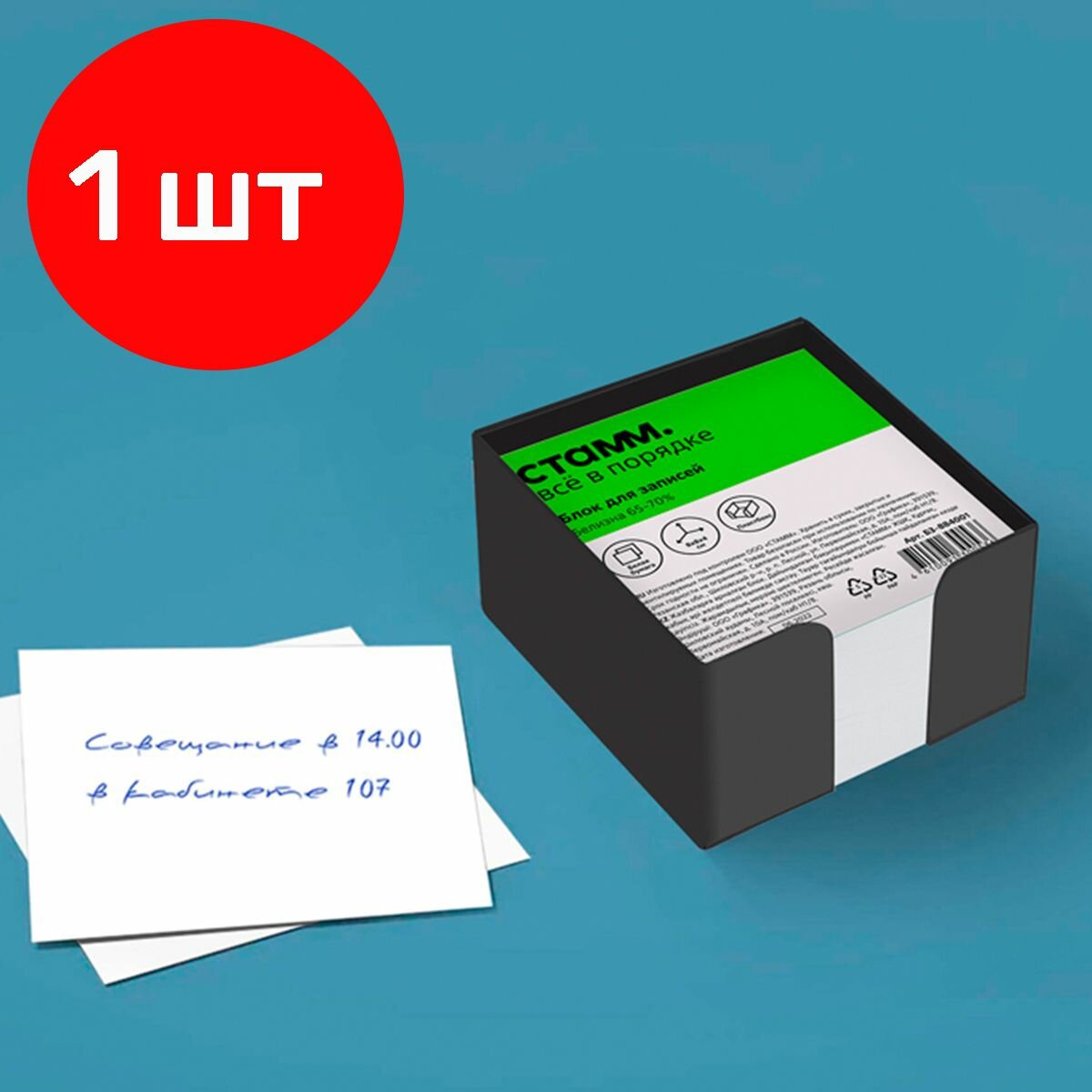 Блок для записей СТАММ, 8x8 см, белый, в черном пластиковом боксе