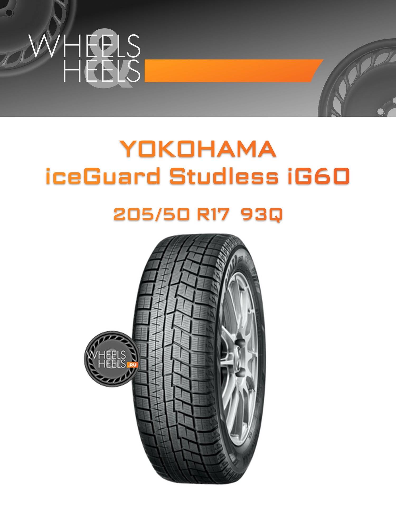 Шина автомобильная Yokohama iceGuard Studless iG60 205/50 R17 93Q XL WINTER, зимняя, универсальная