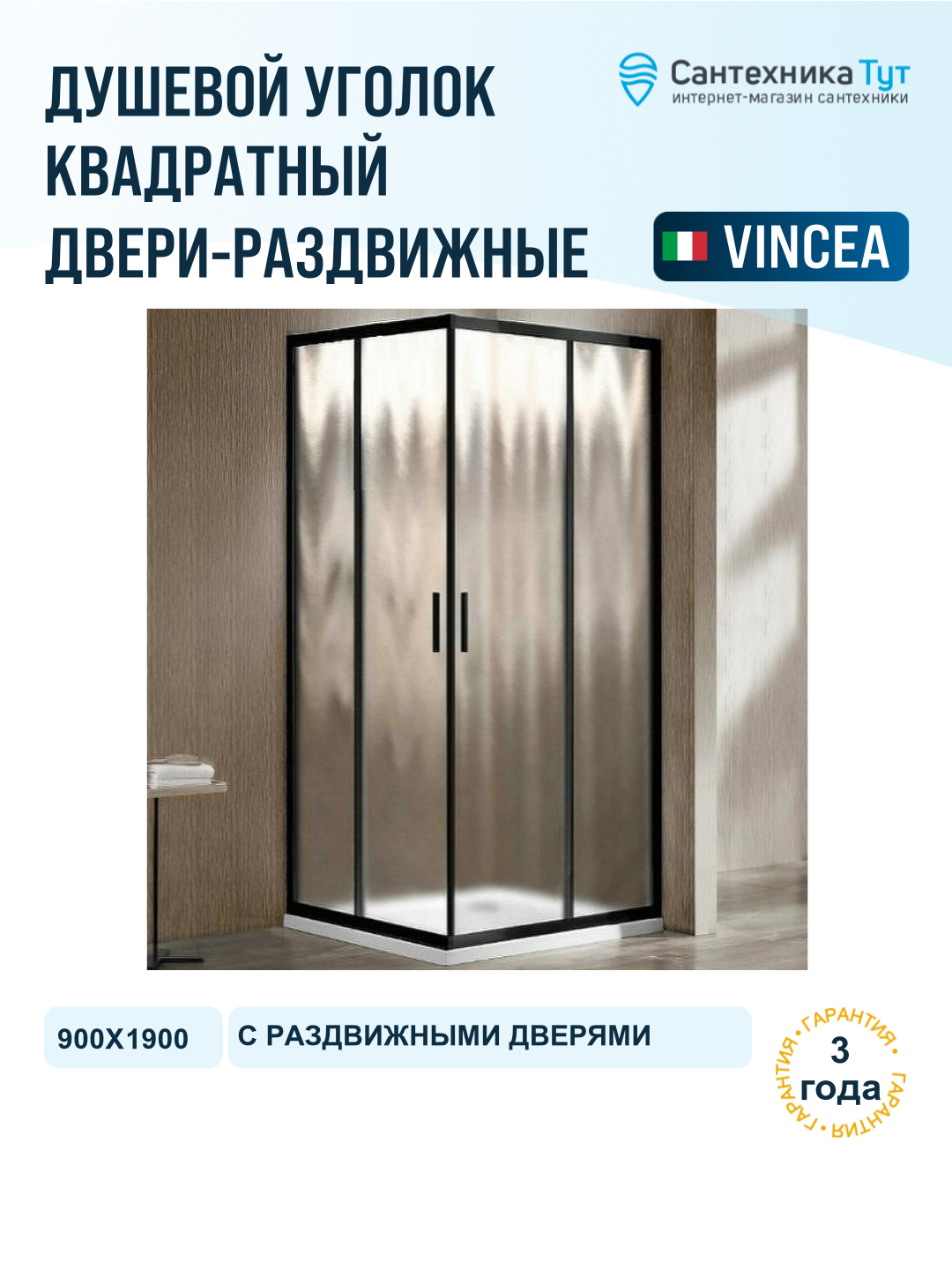 Душевой уголок Vincea Garda VSS-1G900CHB 90x90 профиль Черный стекло шиншилла