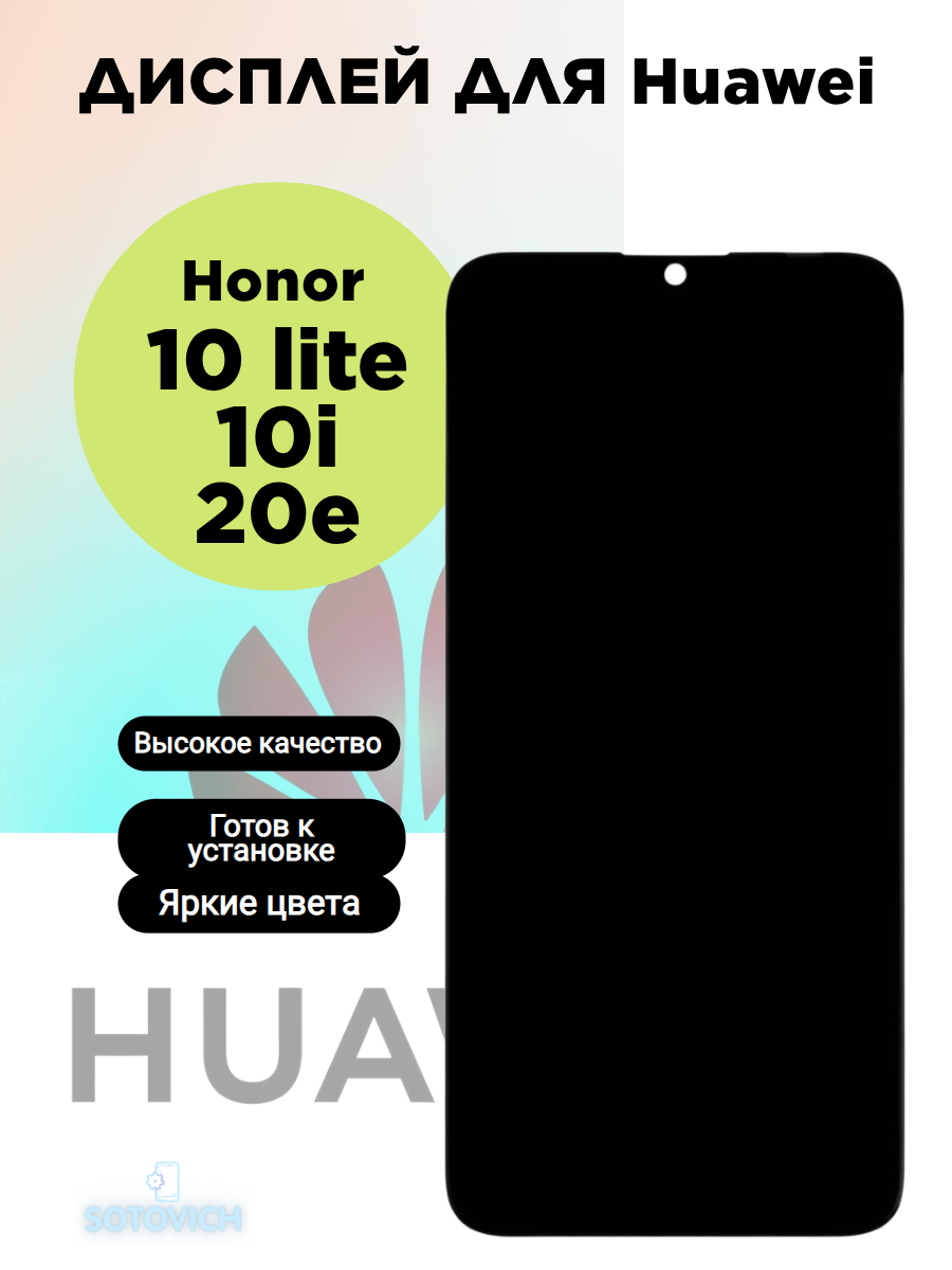 Дисплей для Huawei Honor 10 Lite/10i/20e (HRY-LX1/HRY-LX1T) в сборе с тачскрином Черный - OR (Full HD, 300 Кд/м², 60 Гц)