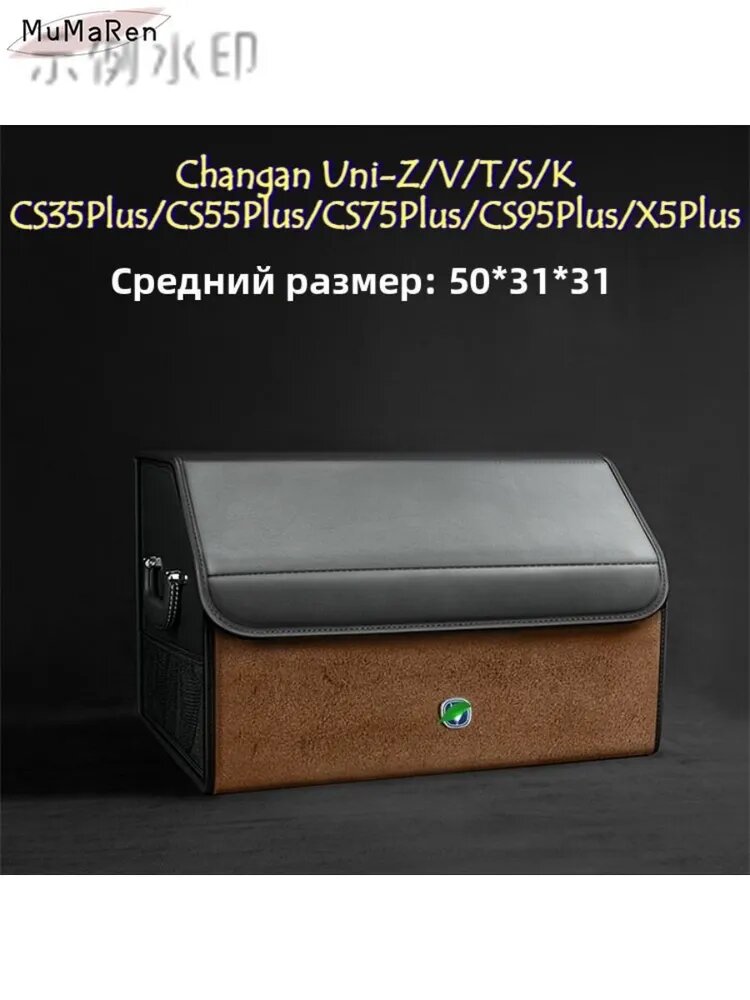 Changan Uni-Z/V/T/S/K/CS35Plus/CS55Plus/CS75Plus/CS95Plus/X5Plus ящик для хранения в багажнике14