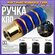 Ручка КПП