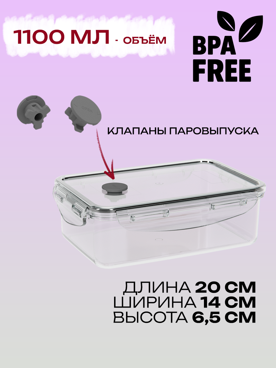 Контейнер герметичный для еды с клапаном Контейнер&Container, 1100 мл — фото 1