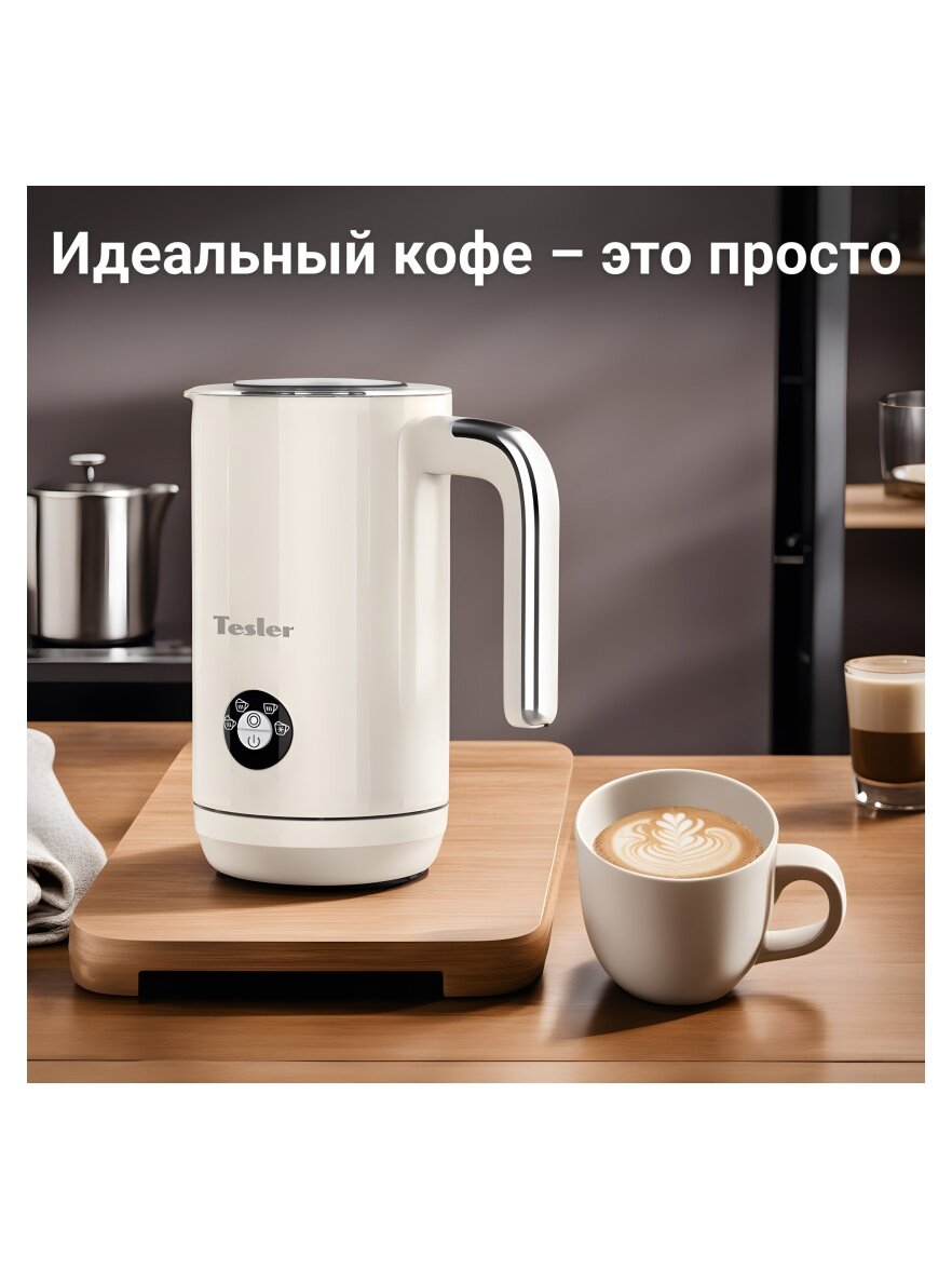 Капучинатор Tesler MF-260 BEIGE — фото 1