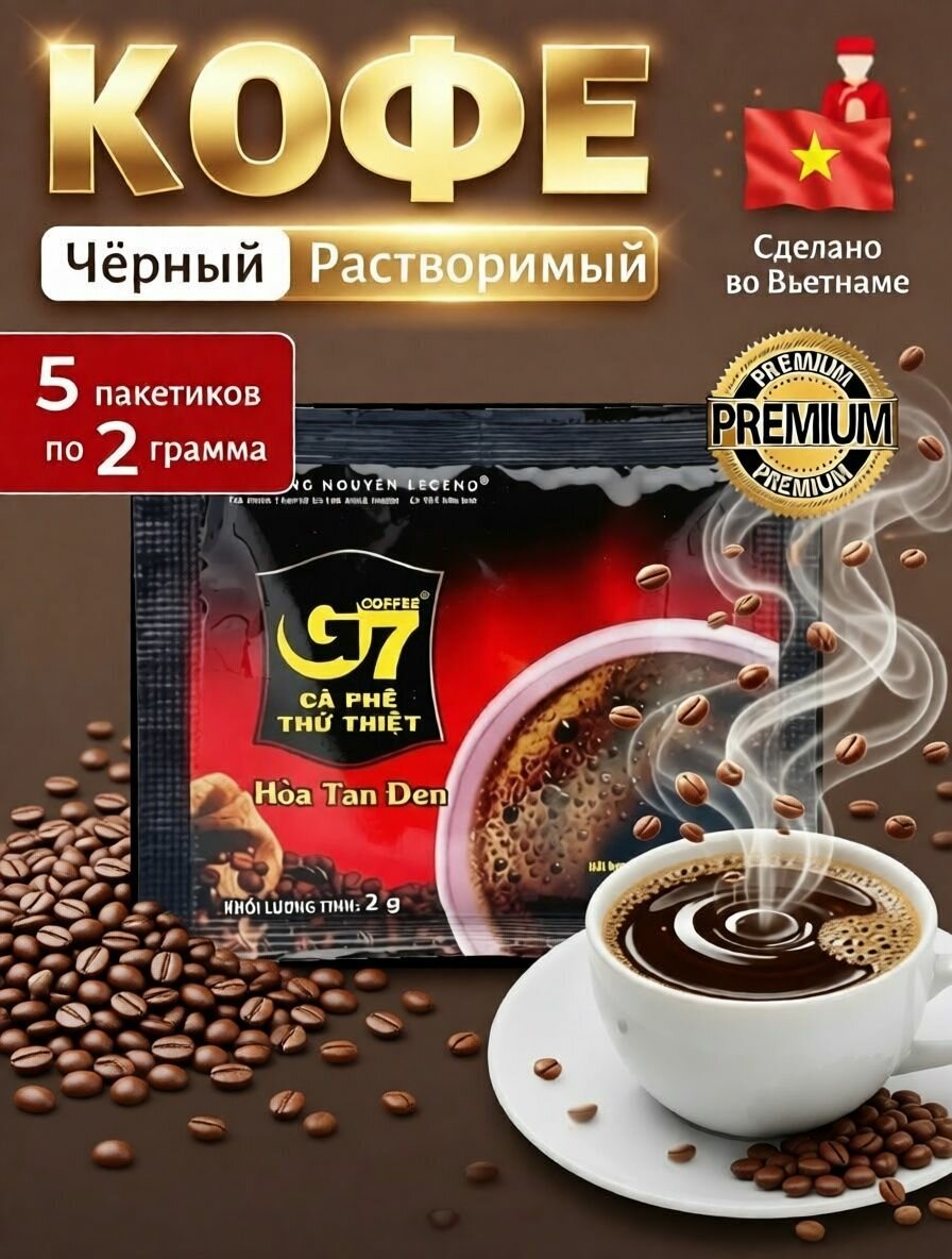 Кофе G7 Instant Вьетнамский растворимый гранулированный 5 пакетиков по 2гр