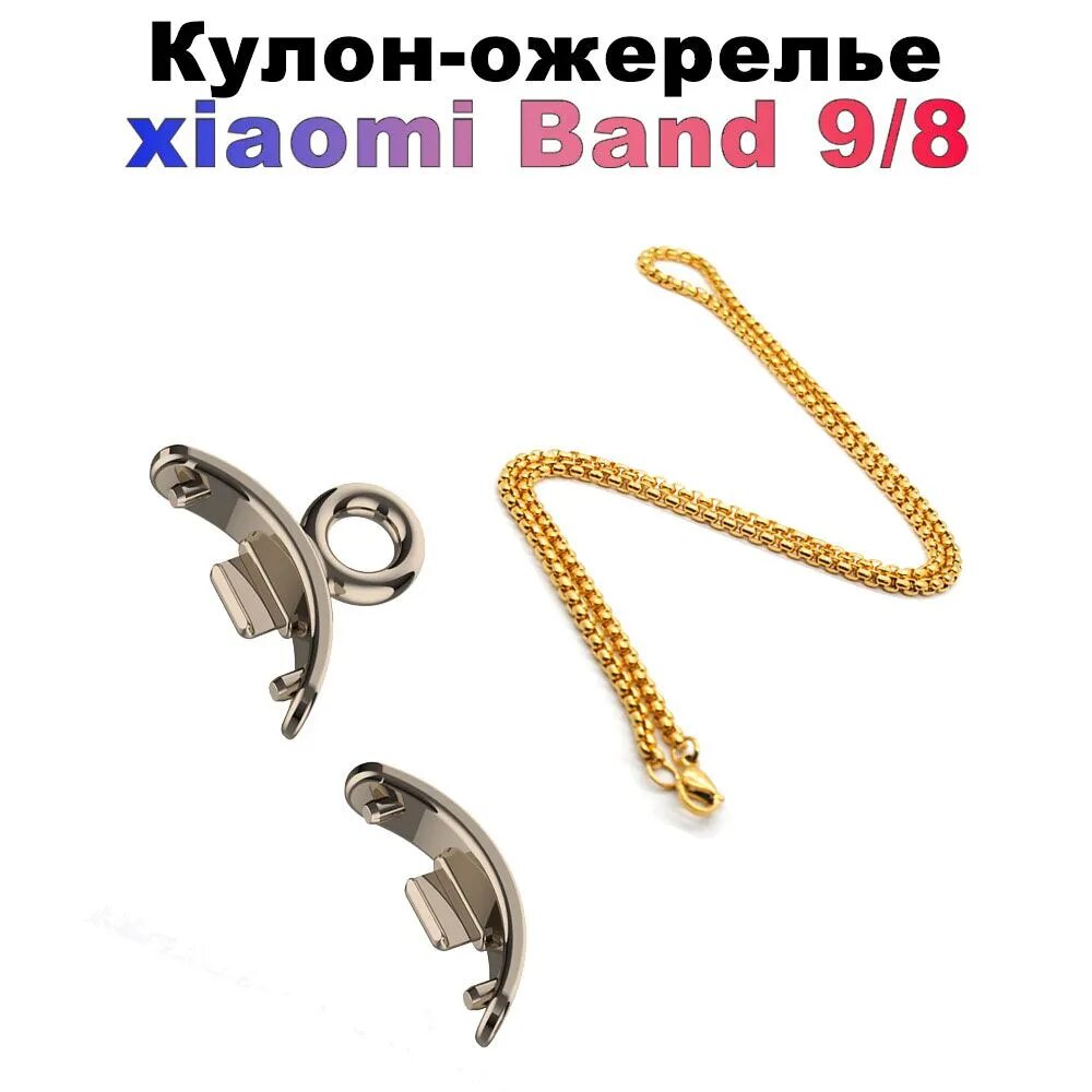 Ожерелье с подвеской для часов Xiaomi Miband 9, ремешок для украшения шеи Mi band 8, металлическая пряжка из нержавеющей стали, аксессуары для умных часов