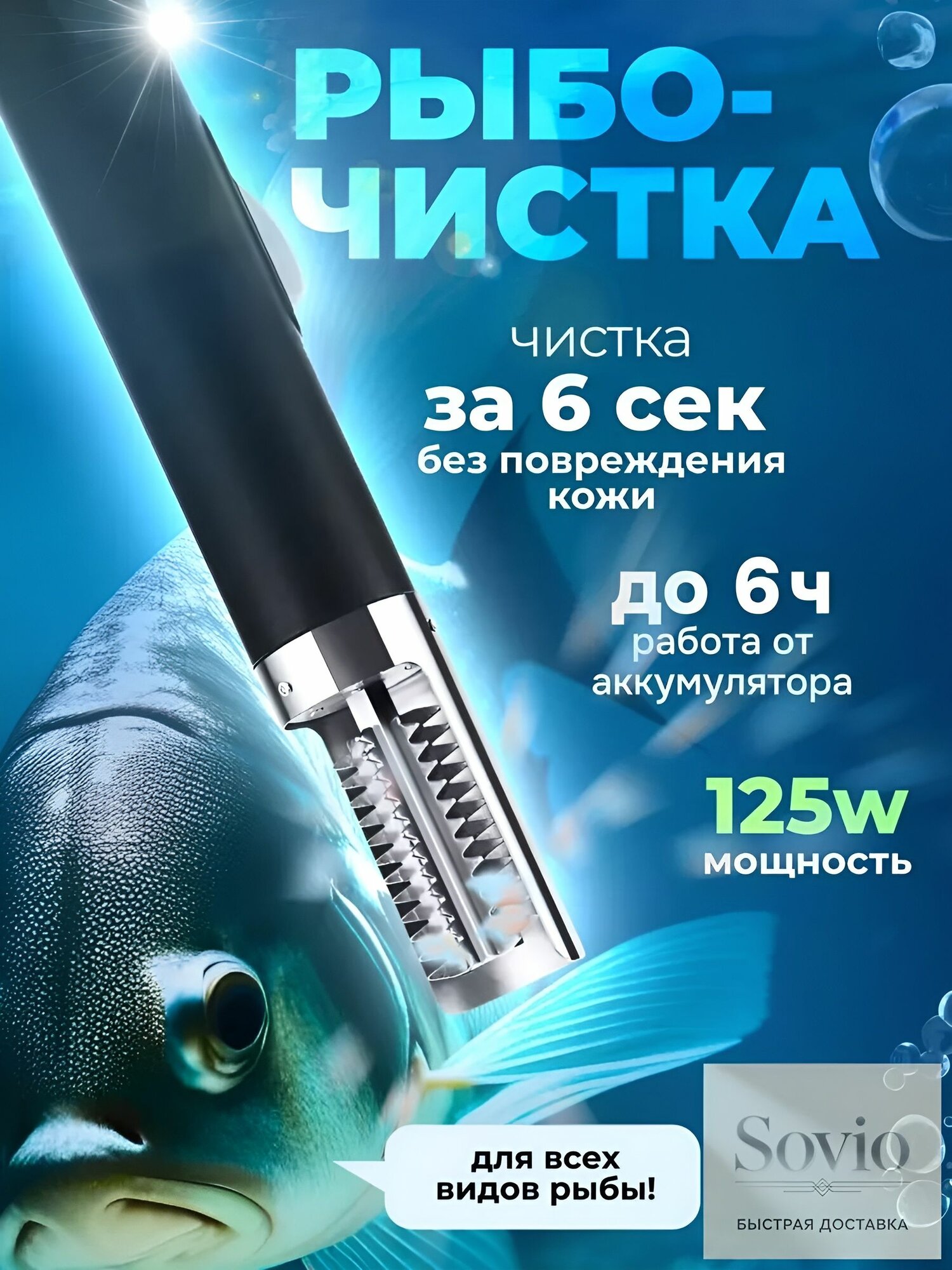 Рыбочистка электрическая аккумуляторная Fish Cleaning