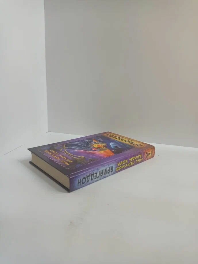 Армагеддон. Книга 2 — фото 1