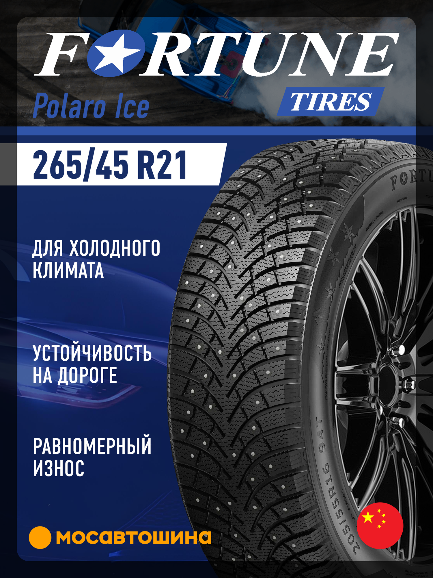 Зимние автомобильные шины Fortune Polaro Ice 265/45 R21 108T XL