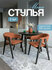 Стулья со спинкой 2 шт