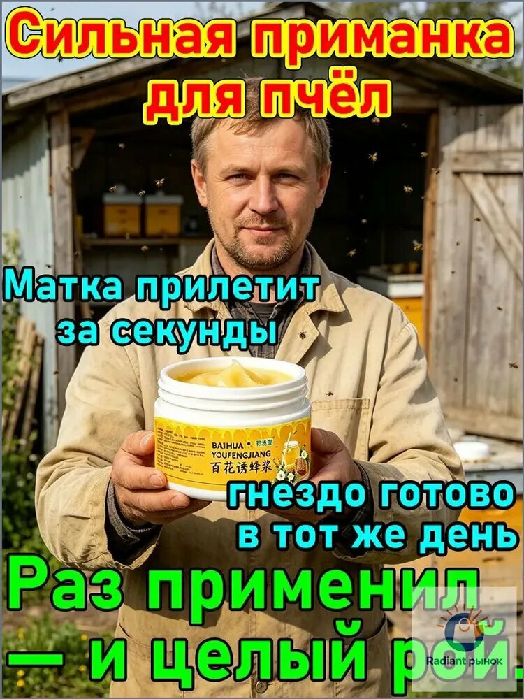 Для поимки роев и приманки пчел 1 шт.