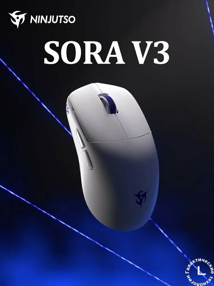 Игровая мышь беспроводная NINJUTSO SORA V3 Беспроводная игровая мышь : лёгкая, 2.4 ГГц / проводная 8K, для Delta Force, VALORANT, CSGO, зеркальный