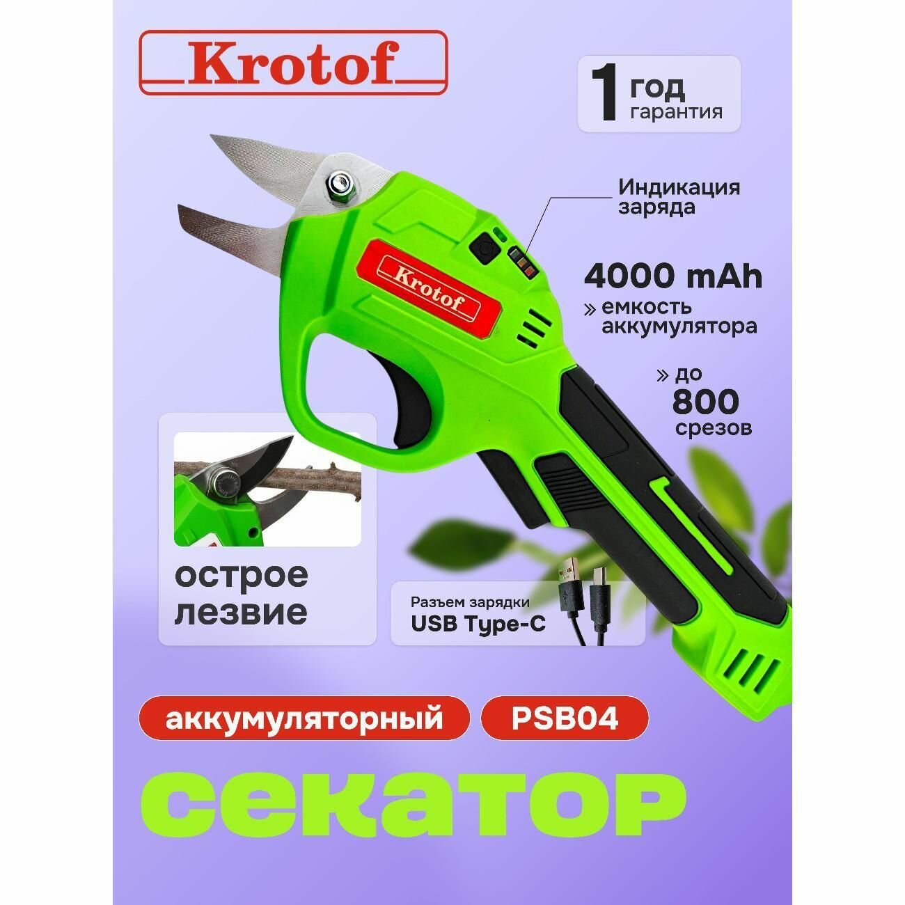 Кусторез Krotof PSB04_черный_салатовый