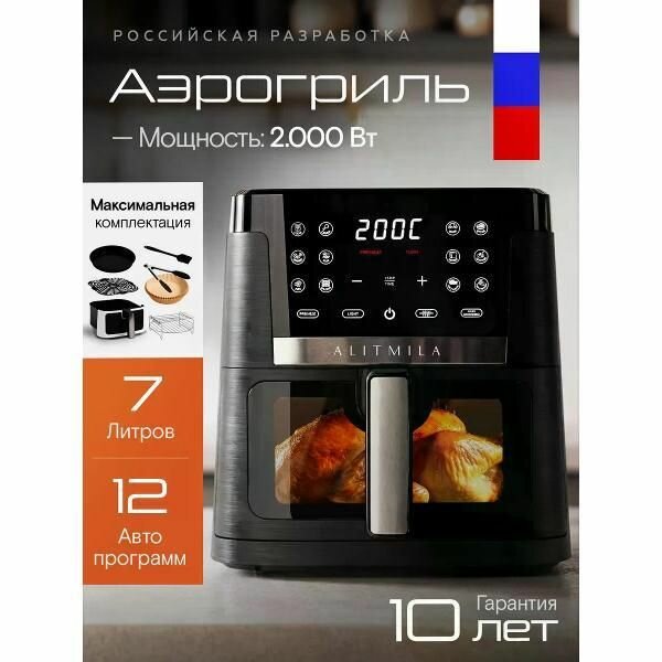 Аэрогриль ALITMILA AM-420