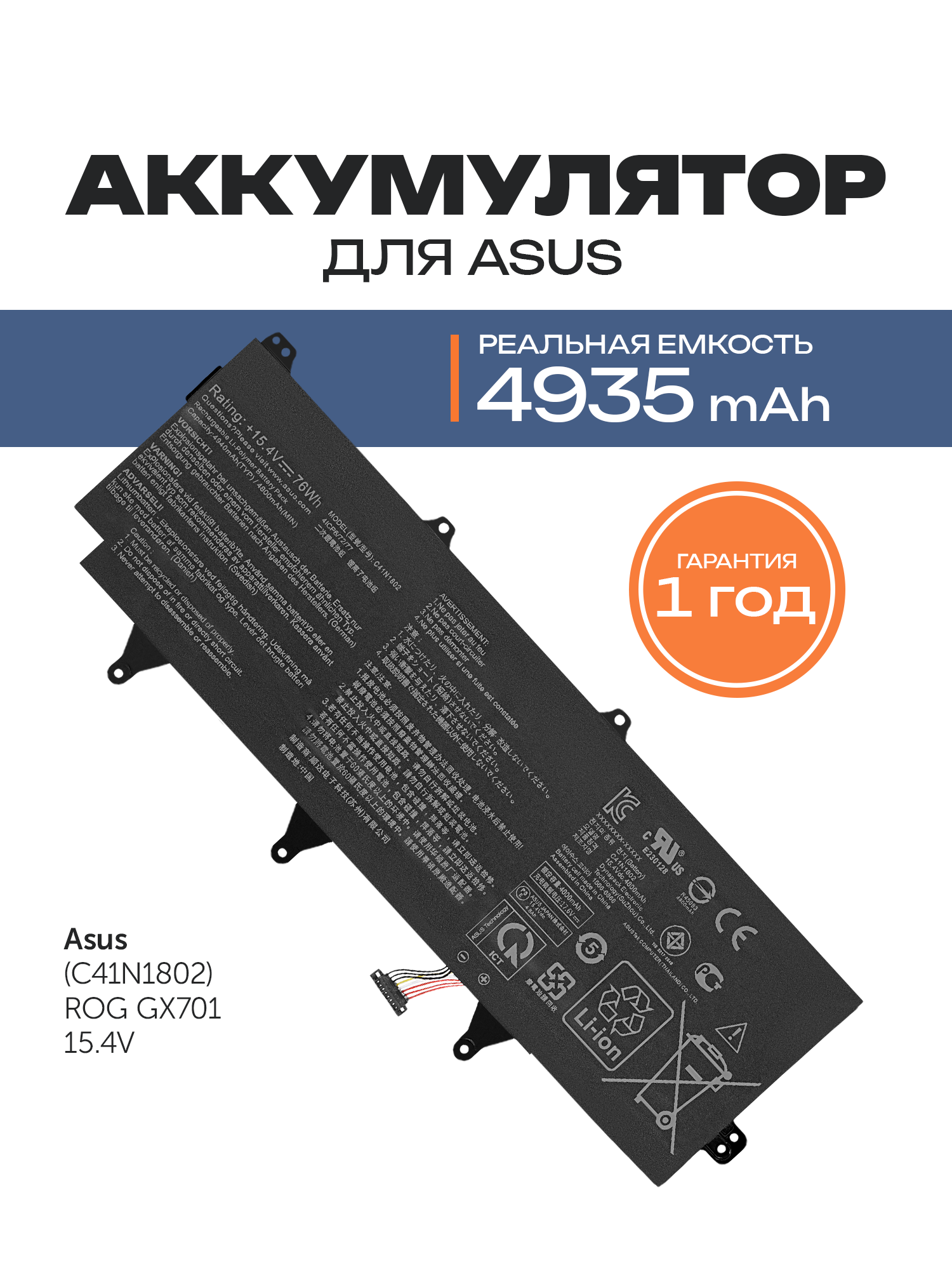 Аккумуляторная батарея для Asus (C41N1802) ROG GX701 15.4V