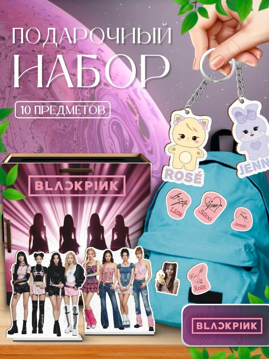 Подарочный бокс набор Blackpink Блэк пинк кпоп kpop