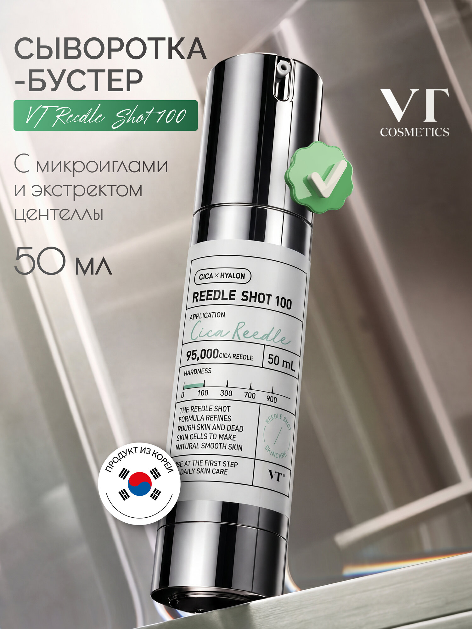 Сыворотка-бустер VT Cosmetics Reedle Shot 100 c микроиглами, и экстрактом центеллы азиатской, 50мл