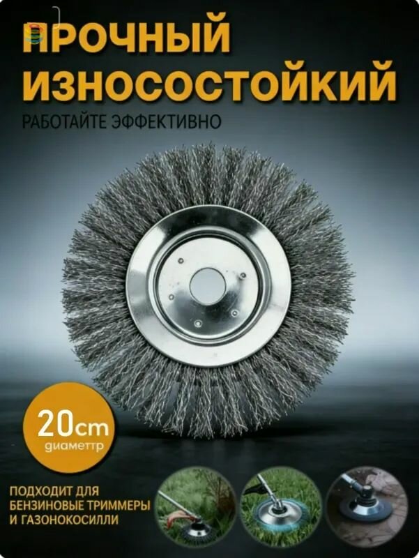 Катушка для триммера 20 см диаметр, прочная износостойкая щетка для бензиновых триммеров и газонокосилок