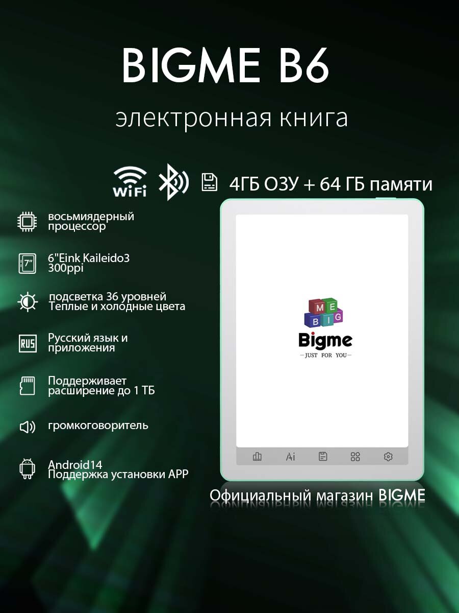 Электронная книга с подсветкой Bigme B6, 6", цветной E-Ink, Android 14, 36 уровней яркости, 4ГБ+64ГБ