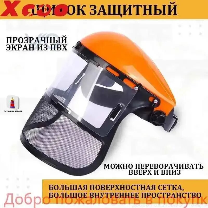 Щиток защитный, цвет: Прозрачный, 1 шт.