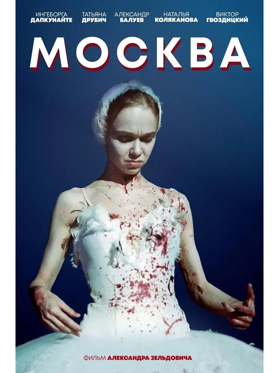 Москва (2000) (флешка)