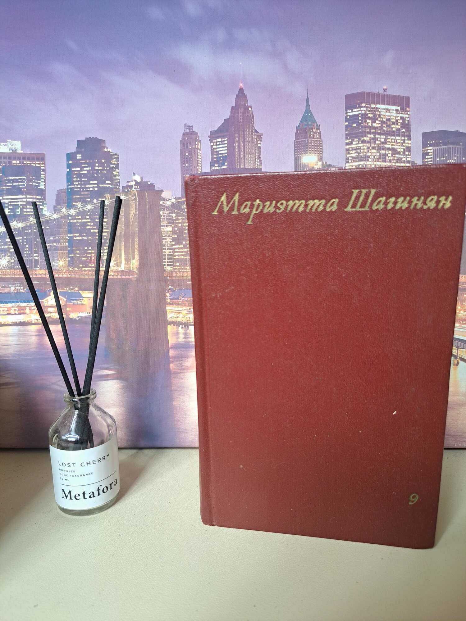 Мариэтта Шагинян. Собрание сочинений. Том 9