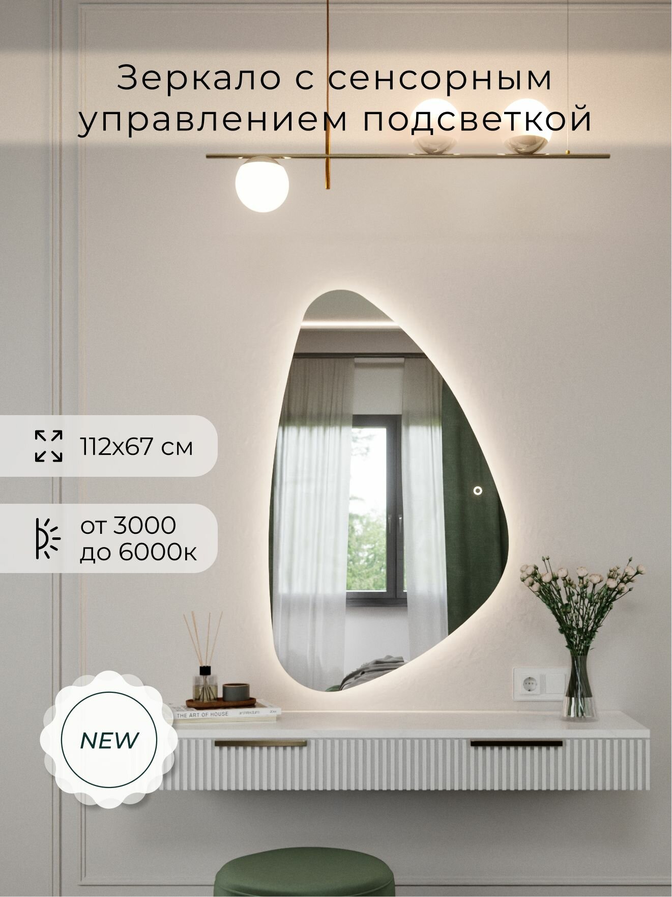 Зеркало настенное 112х67 см. сенсорное фигурное с подсветкой М12 ALUMIRROR