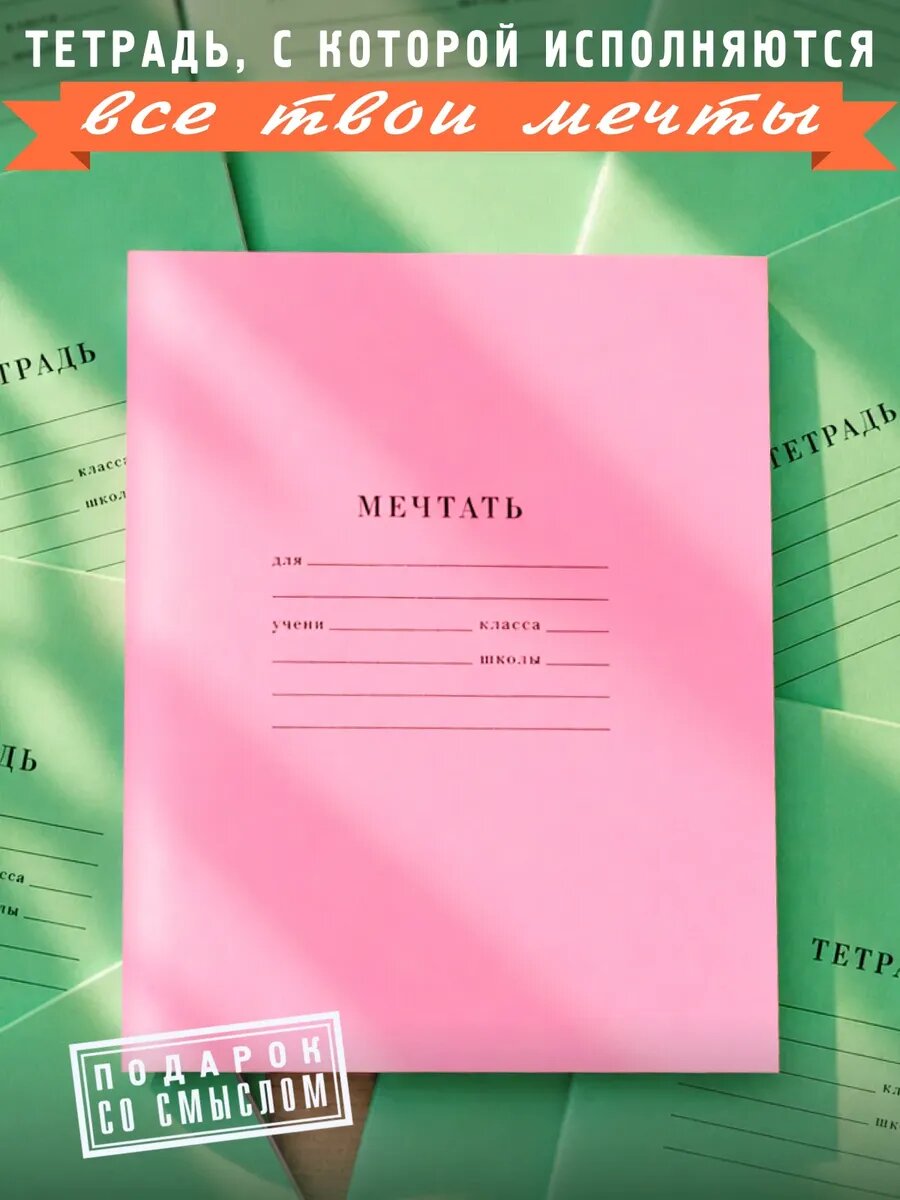 Тетрадь Бюро находок "Мечтать" (RN050), линейка, розовая, A5, 17x21 см, 24 листа