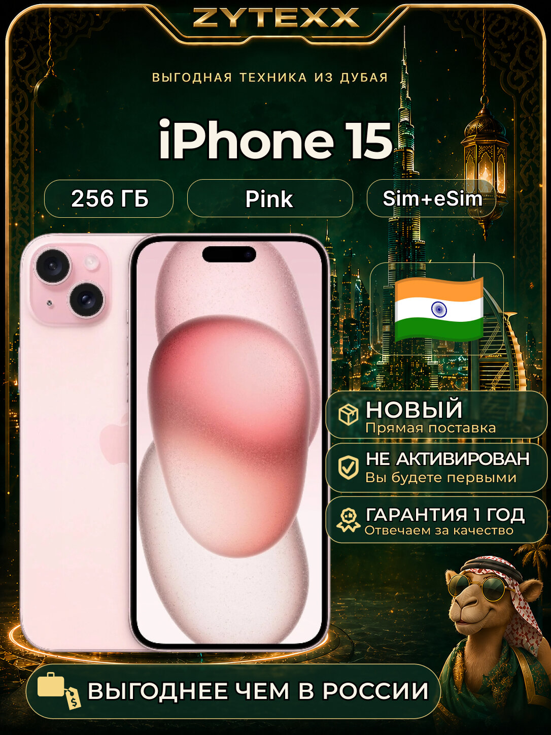 Смартфон iPhone 15 256Gb SIM+eSIM (Pink|Розовый) Регион - HN