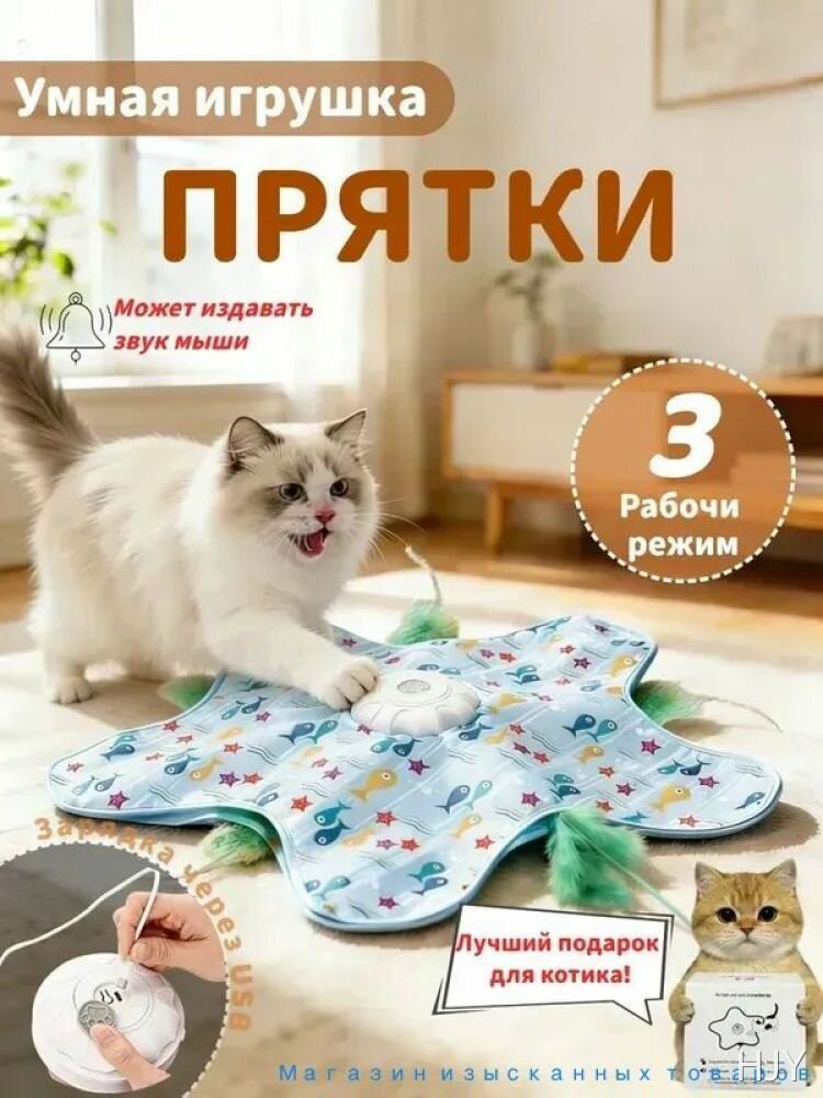 Игрушка-прятки для кошек с 3 режимами, звук мыши, USB зарядка, для дома