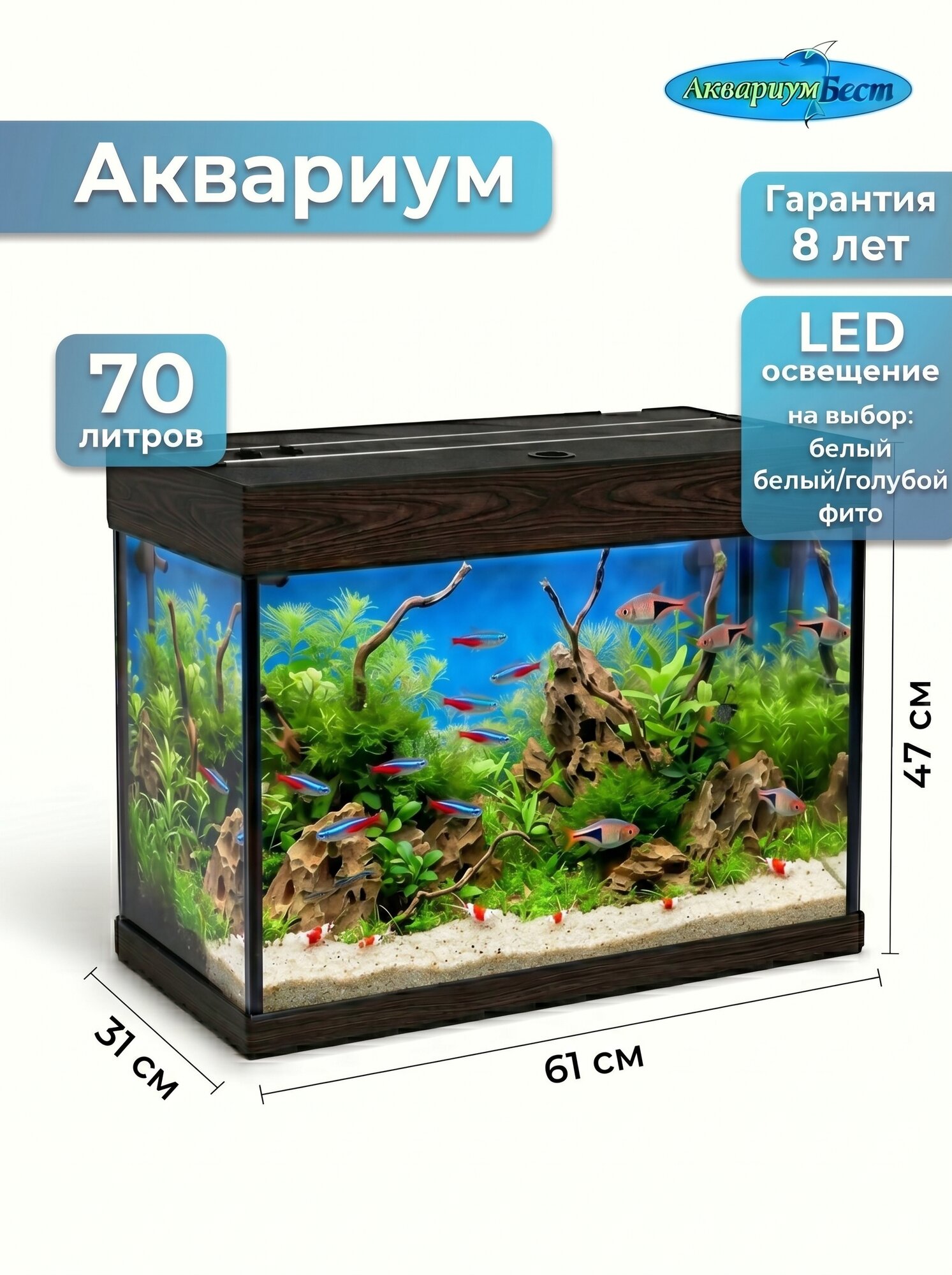 Аквариум 70 литров АквариумБест с LED освещением, Венге (61х31х47 см)