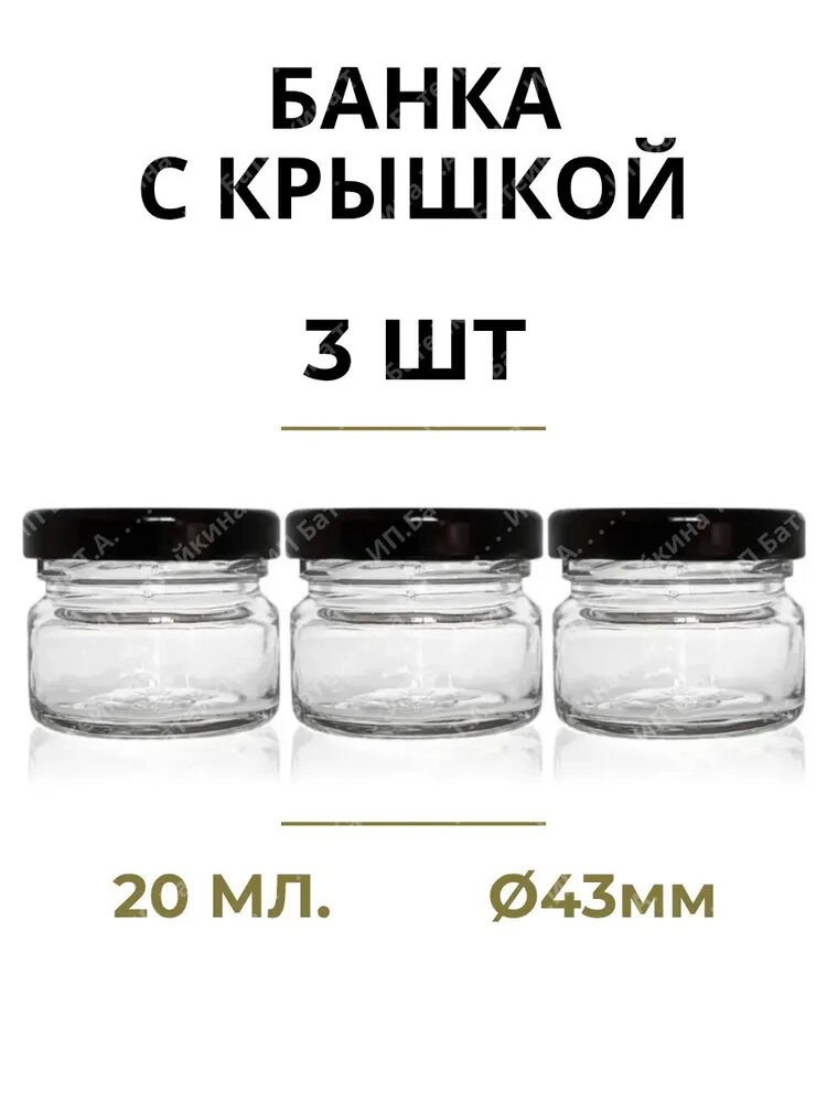 Банка стеклянная 20 мл миниджем ТО-43