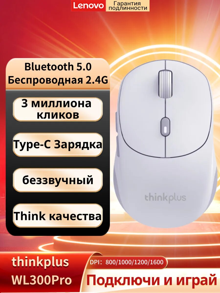 Мышка беспроводная блютуз бесшумная компьютерная и ноутбука Lenovo thinkplus WL300Pro-Purple