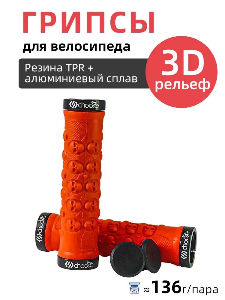 Грипсы для велосипеда CNC Grips, 3D-рельефное ремесло