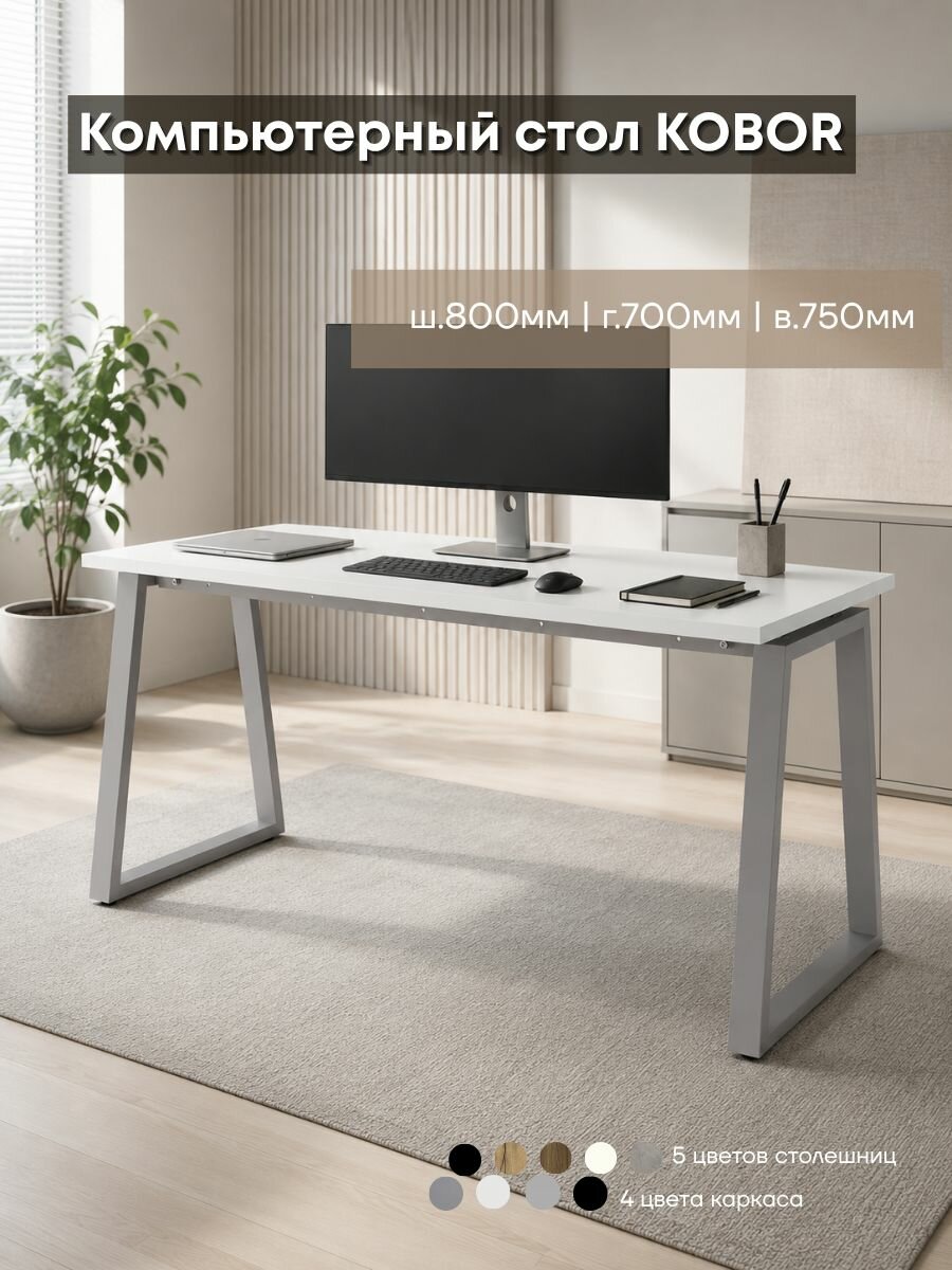 Стол компьютерный KOBOR KTR-80/70 aluminum/premium письменный для офиса