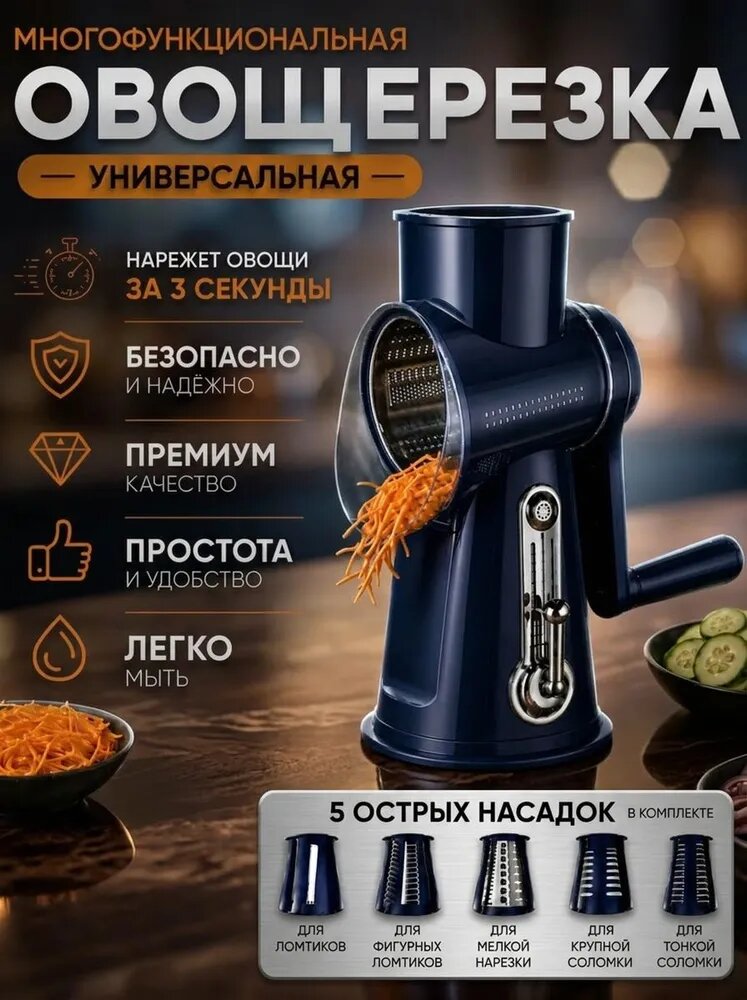 Тёрка Для Овощей, Сыра и Фруктов; Овощерезка Ручная Многофункциональная; Шинковка Для Капусты