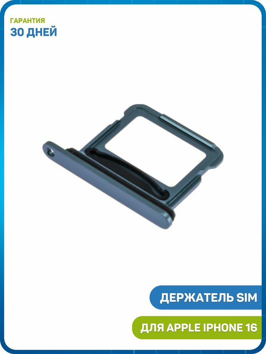 Держатель сим карты (SIM) для Apple iPhone 16 (2 SIM) зеленый — фото 1