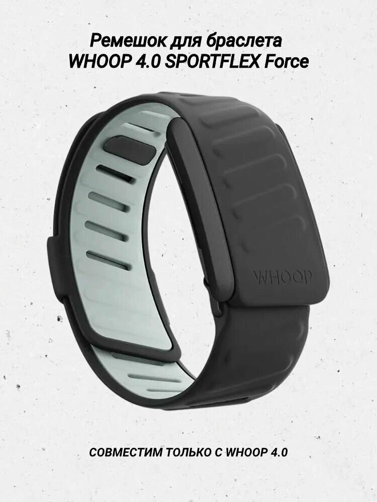 Сменный ремешок Whoop 4.0 Force, для браслета Whoop SportFlex