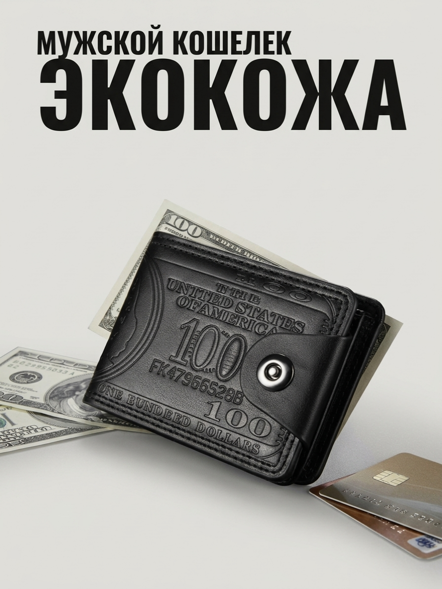 Кошелек