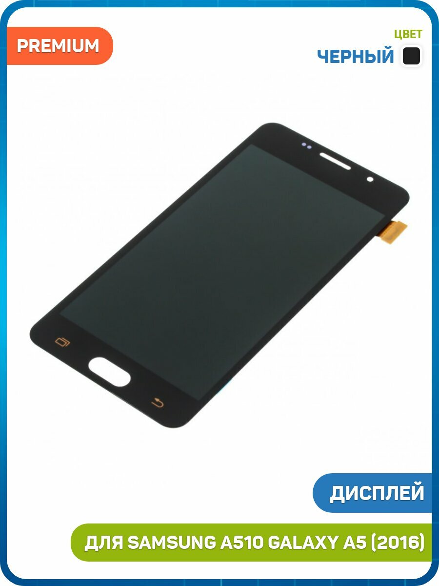 Дисплей для Samsung A510 Galaxy A5 (2016) (в сборе с тачскрином) черный, AAA