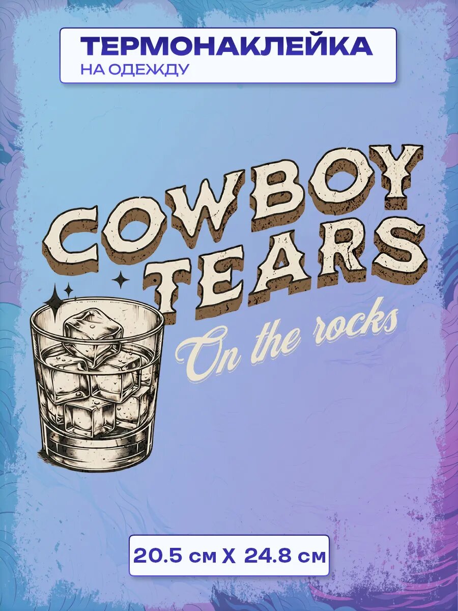 Термонаклейка cowboy tears