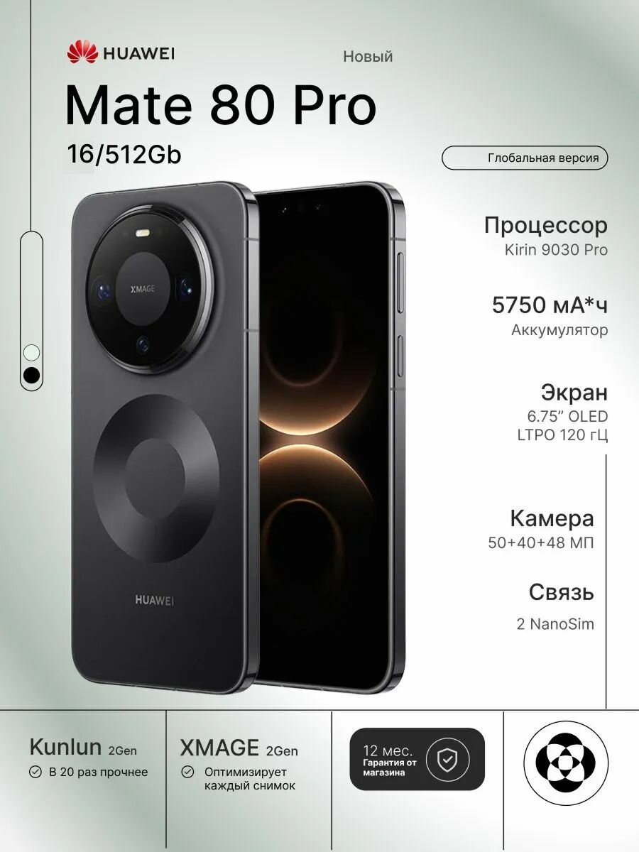 Смартфон Huawei Mate 80 Pro 16/512 Gb, Black