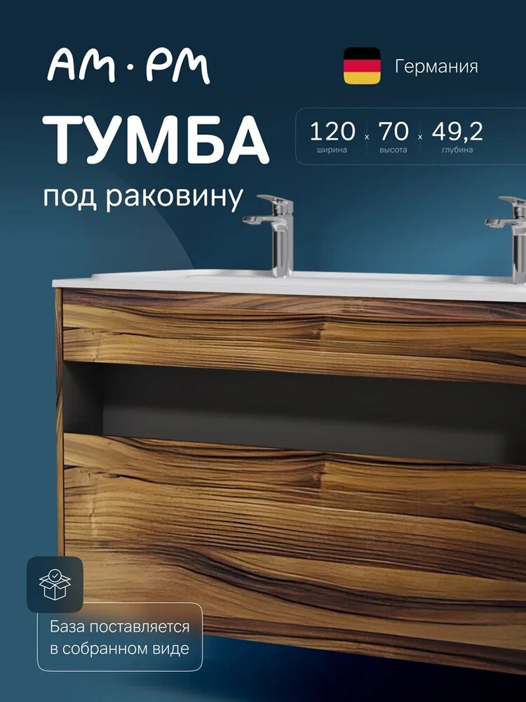 Тумба под раковину без столешницы AM.PM Func 120 напольная, подвесная, светлое дерево, матовая, из ЛДСП, тумба для ванной, с ящиками, с доводчиками