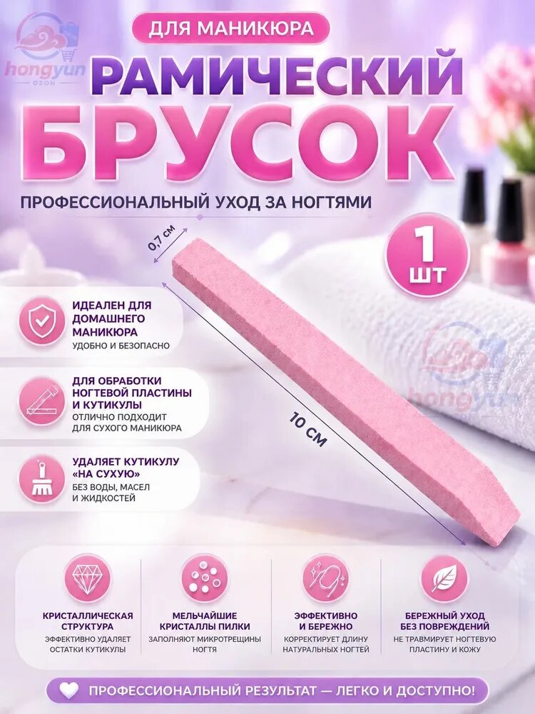 Керамический брусок для маникюра, обработки кутикулы