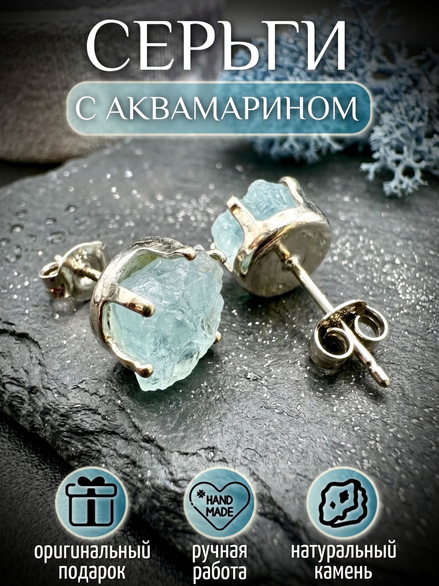 Серьги клипсы, аквамарин