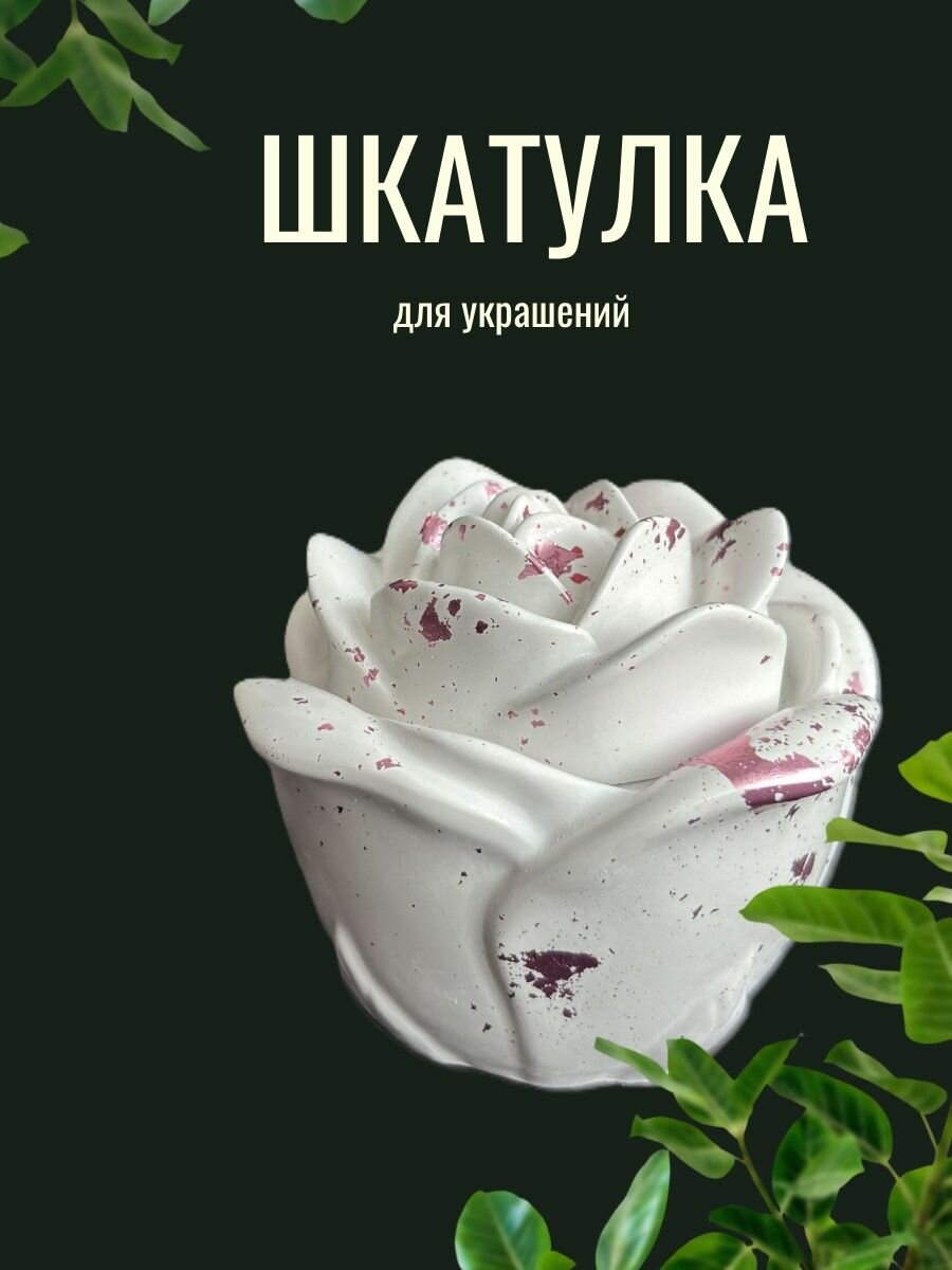 Шкатулка для украшений и мелочей. Декоративная интерьерная шкатулка.