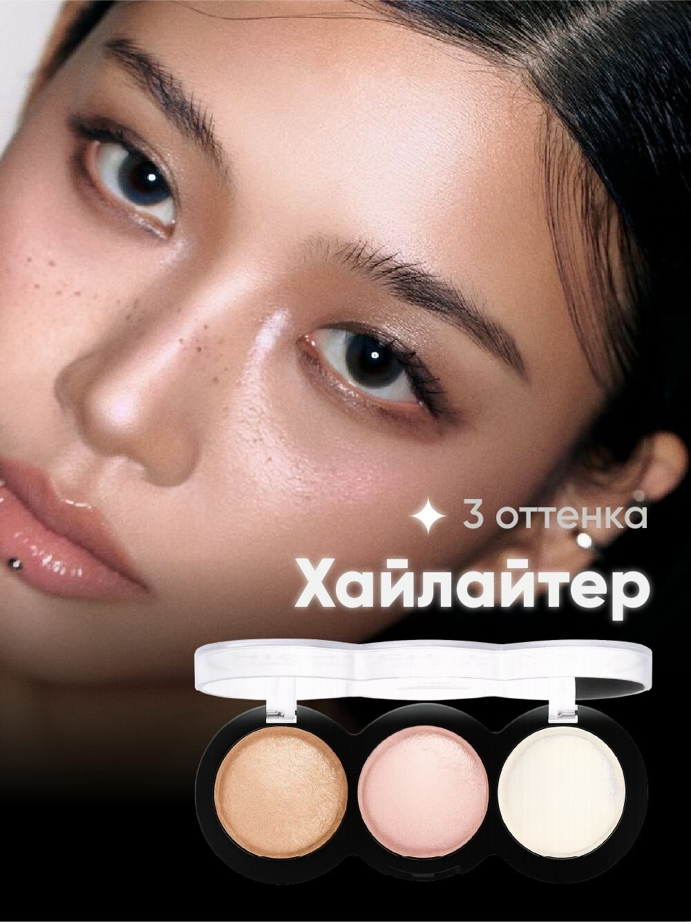 Хайлайтер для лица сухой палетка, 04